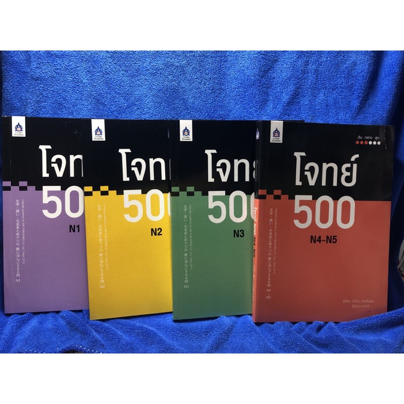 โจทย์ 500 JLPT N1-N5 | Shopee Thailand