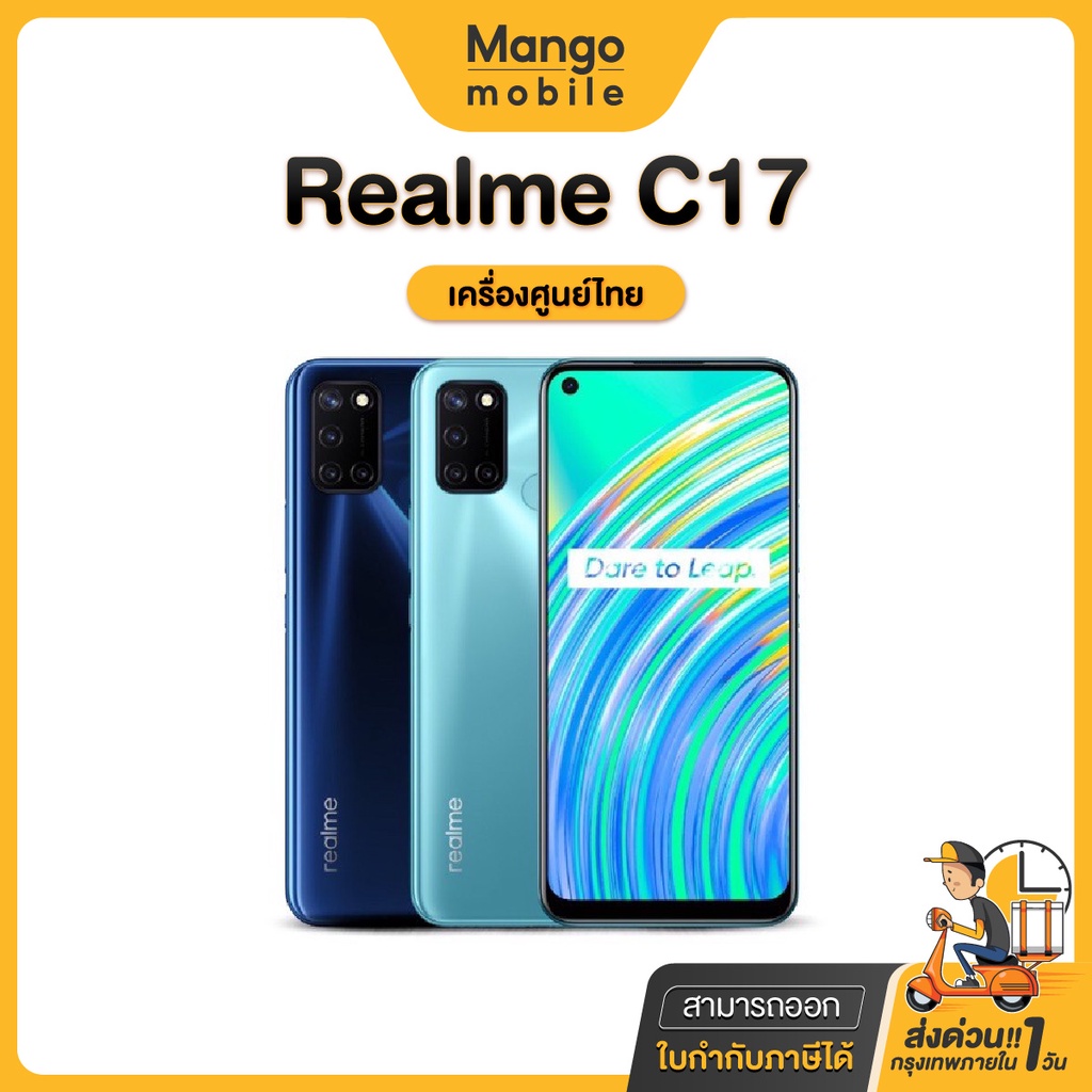Realme C17 Ram4/64GB เรียวมี เครื่องใหม่ ศูนย์ไทย ออกใบกำกับภาษีได้ ...
