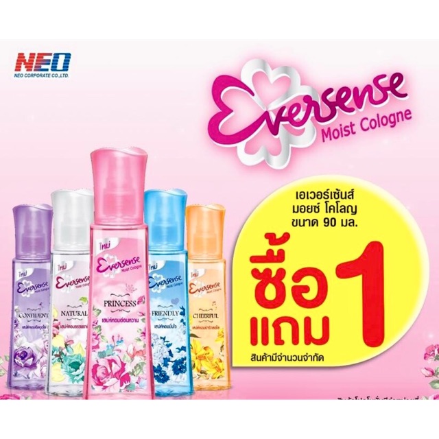(ซื้อ 1 แถม 1 ) Eversense Moist Cologne 90 ML. | Shopee Thailand