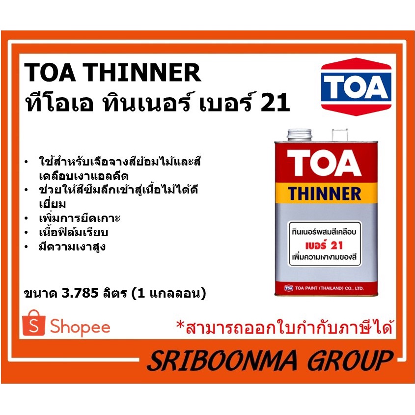 TOA THINNER | ทีโอเอ ทินเนอร์ เบอร์ 21 | ขนาด 3.785 ลิตร (1 แกลลอน) | Shopee Thailand