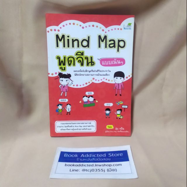 Mind map พูดจีนแบบเน้นๆ / สุ่ยหลิน | Shopee Thailand