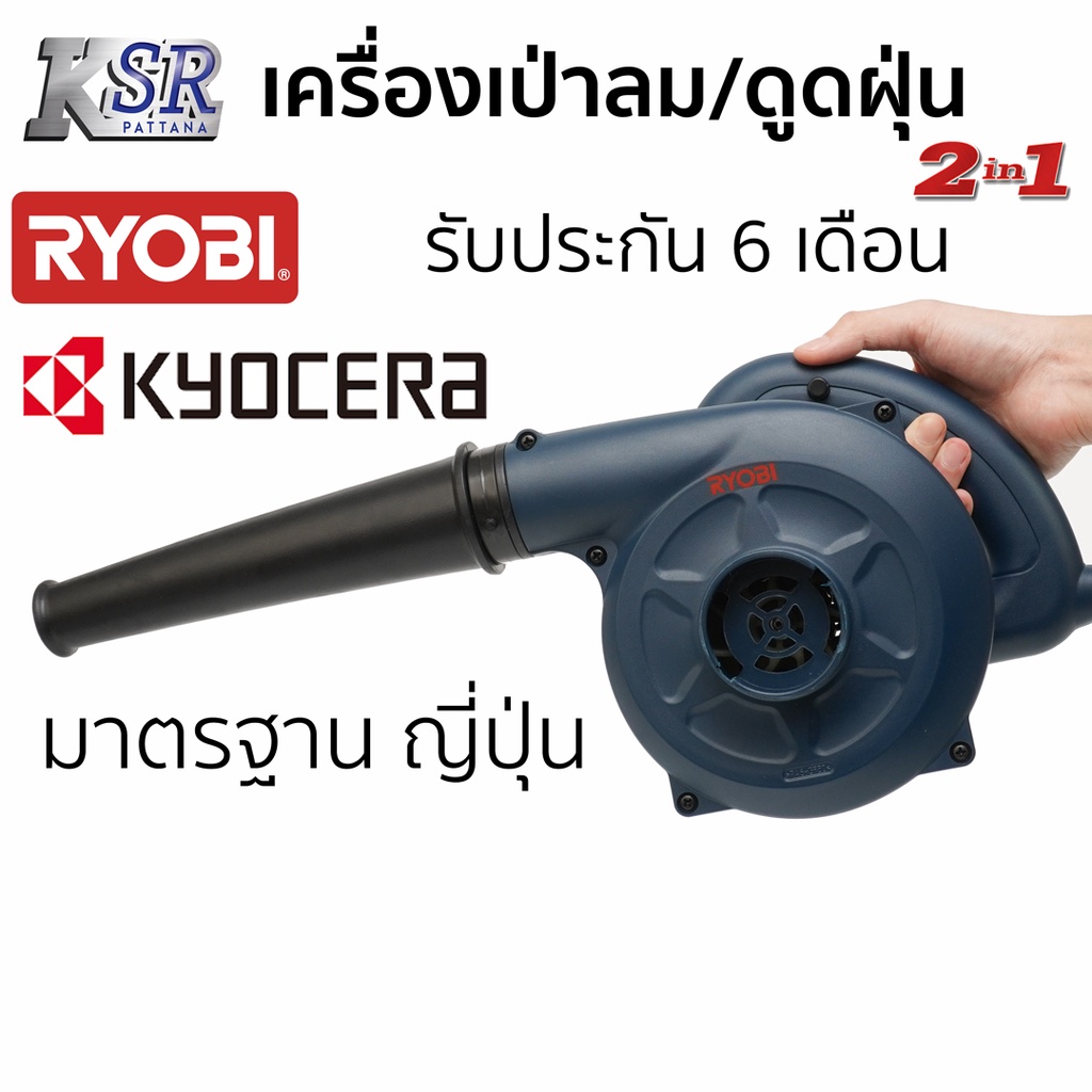 เครื่องเป่าลม / ดูดฝุ่น BL3500 RYOBI รับประกัน 6 เดือนเต็ม พิเศษ!!! ผ่อน 0% เจ้าของเดียวกับ ...