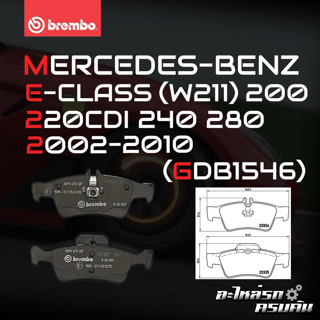 ผ้าเบรกหลัง BREMBO สำหรับ MERCEDES-BENZ E-CLASS (W211) 200 220CDI 240 ...