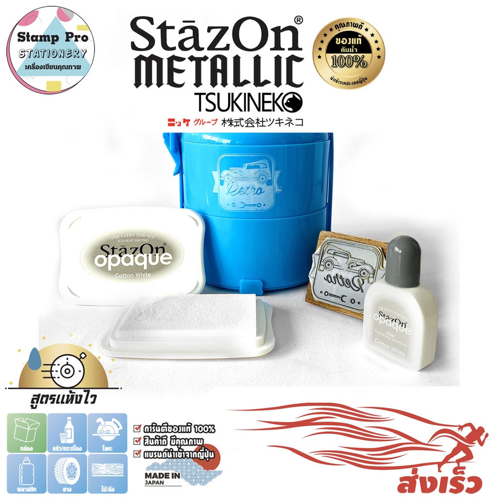 StazOn สีขาว (SZ-110) แท่นประทับ สำหรับประทับบน โลหะ, ผ้า, พลาสติก, ไม้, หนัง และอะคริลิค ...