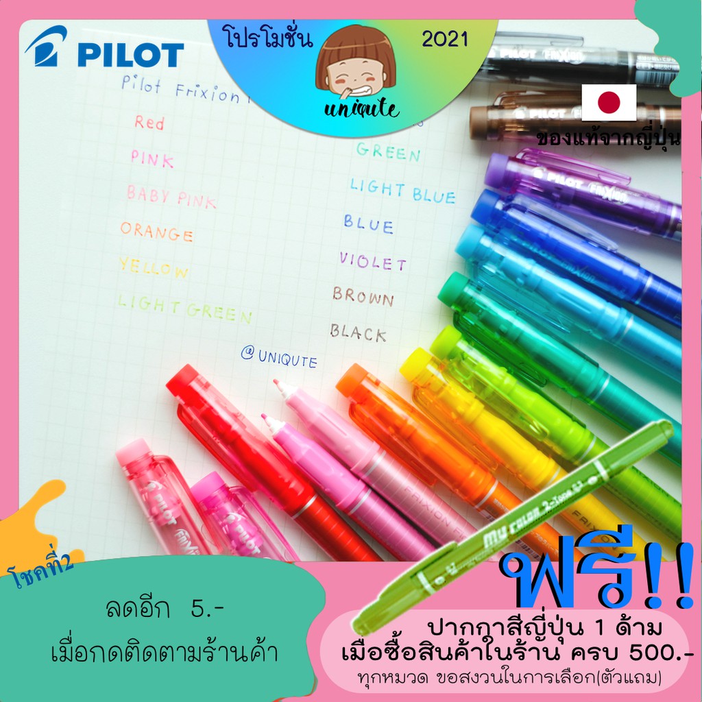ปากกาเมจิกลบได้ Pilot Frixion Fineliner Pen - Fine Point / SFFL-12F เครื่องเขียนญี่ปุ่น ปากกา ...