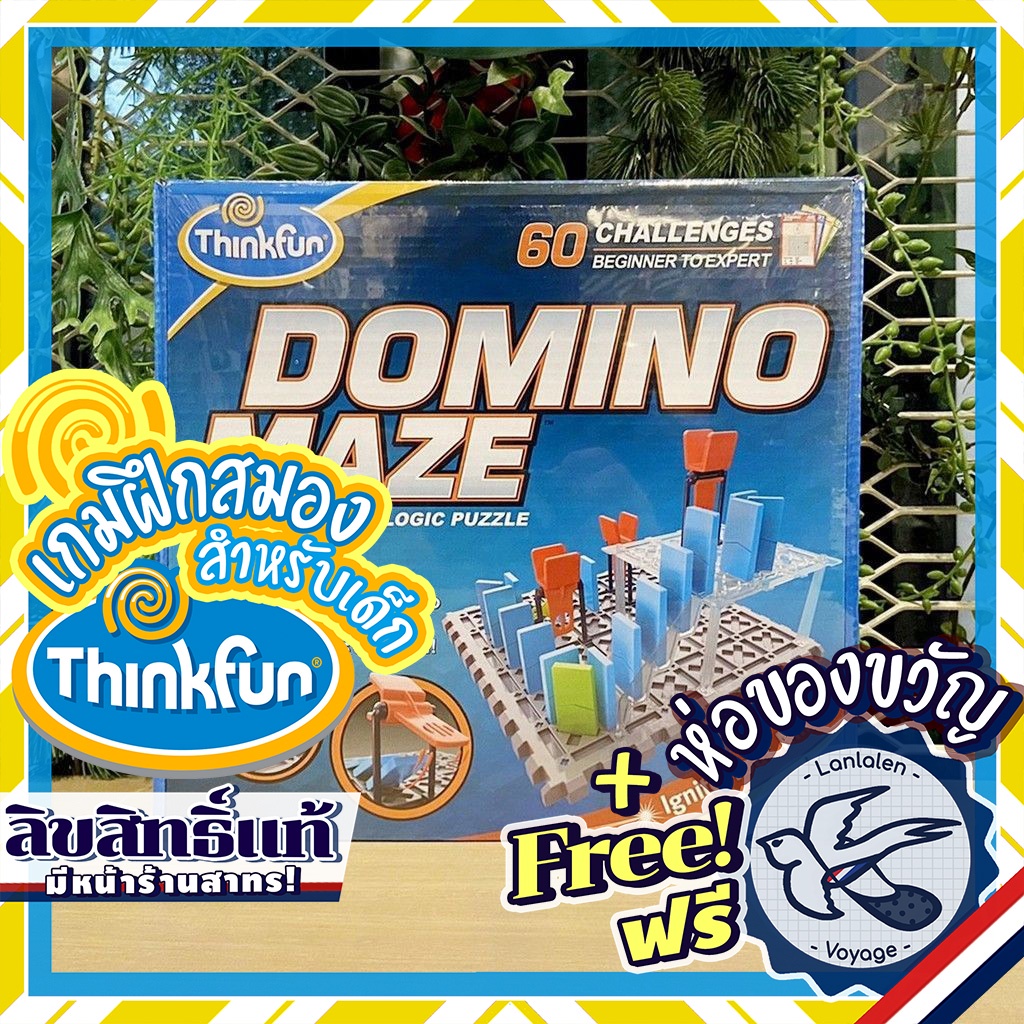 Domino Maze™ Thinkfun ห่อของขวัญฟรี [Boardgame] | Shopee Thailand