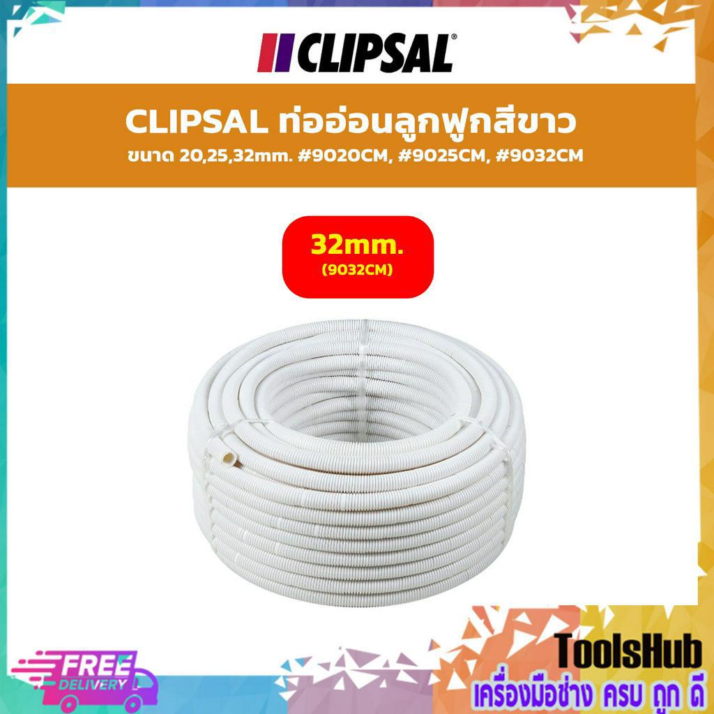 CLIPSAL ท่ออ่อนลูกฟูกสีขาว ขนาด 20,25,32 mm. #9020cm,#9025cm,#9032cm ...