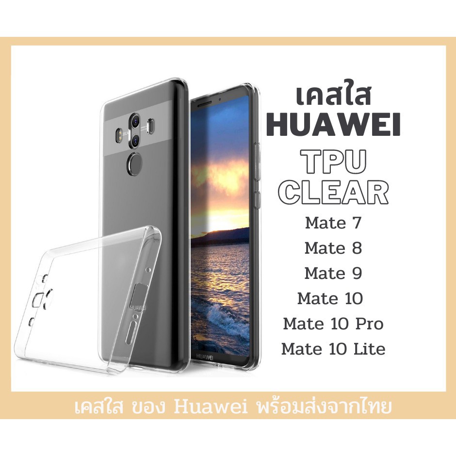เคสและซองมือถือเคสใส เคสกันกระแทก Huawei รุ่น Mate 7 Mate8 9 Pro 10 Mate10 | Shopee Thailand