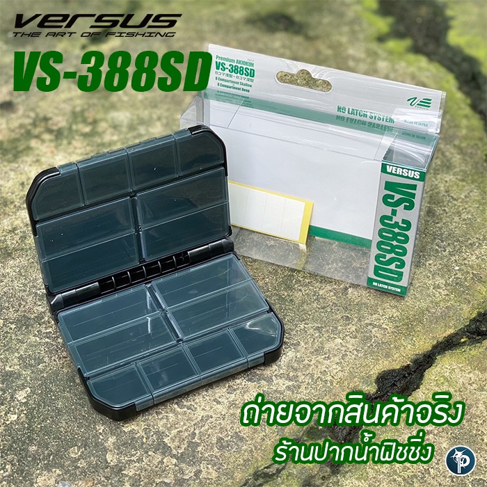 กล่องเก็บเบ็ด VERSUS VS-388 SERIES | Shopee Thailand