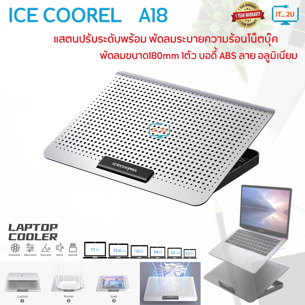 ICE Coorel A18 Notebook cooler Pad 14-17" พัดลมโน๊ตบุ๊ค | Shopee Thailand