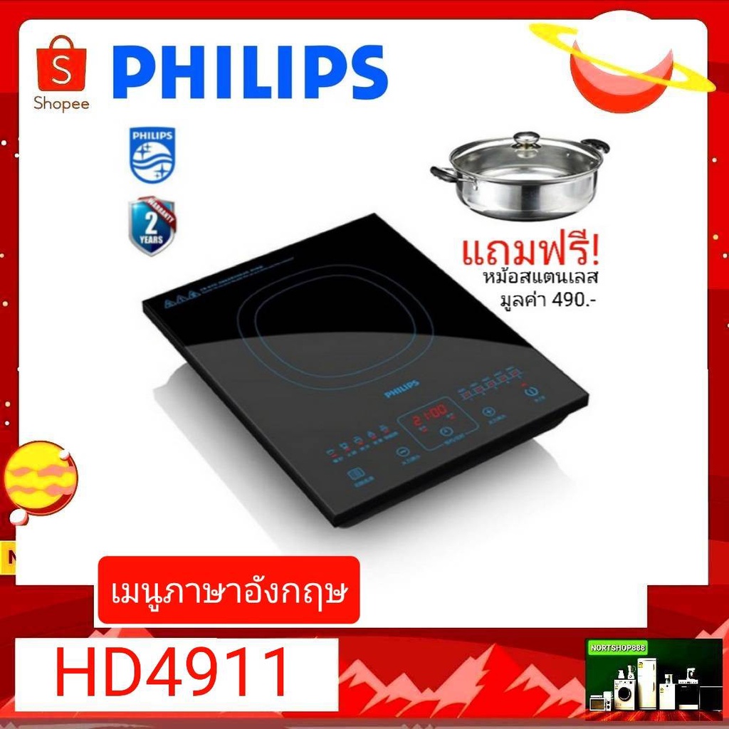 เตาแม่เหล็กไฟฟ้า PHILIPS รุ่น HD4911 ( แถมฟรี!! หม้อสแตนเลส มูลค่า 490 ...