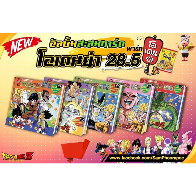 DragonBall Card [Odenya 30th anniversary] Limited Box Set part 28.5 Set ...
