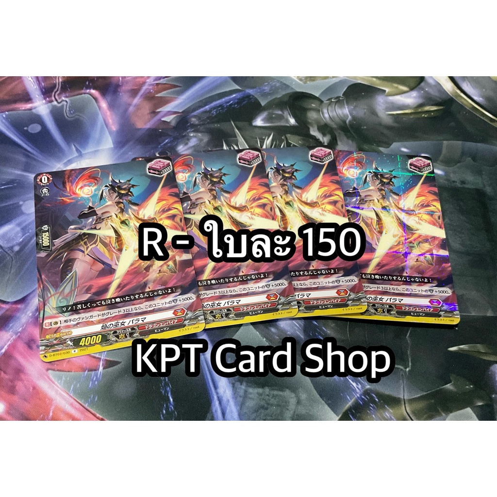 Cardfight Vanguard D-BT02 : Front Trigger ระดับ " R " | Shopee Thailand