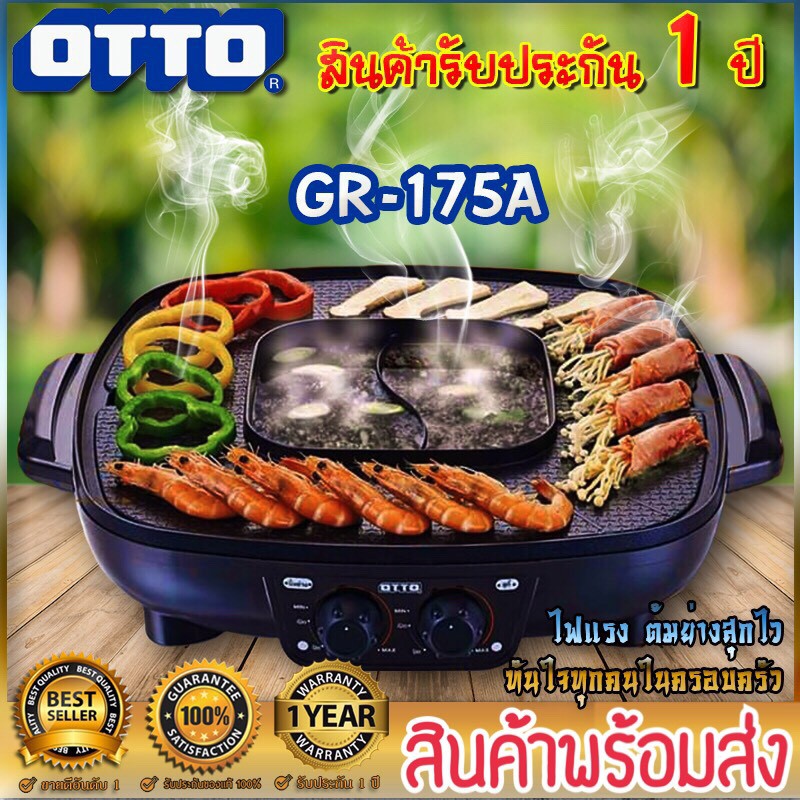 OTTO 2 In 1 ปิ้งย่าง+ชาบู รุ่น GR-175A กำลังไฟ 1900 วัตต์ รับประกัน 1 ปี | Shopee Thailand