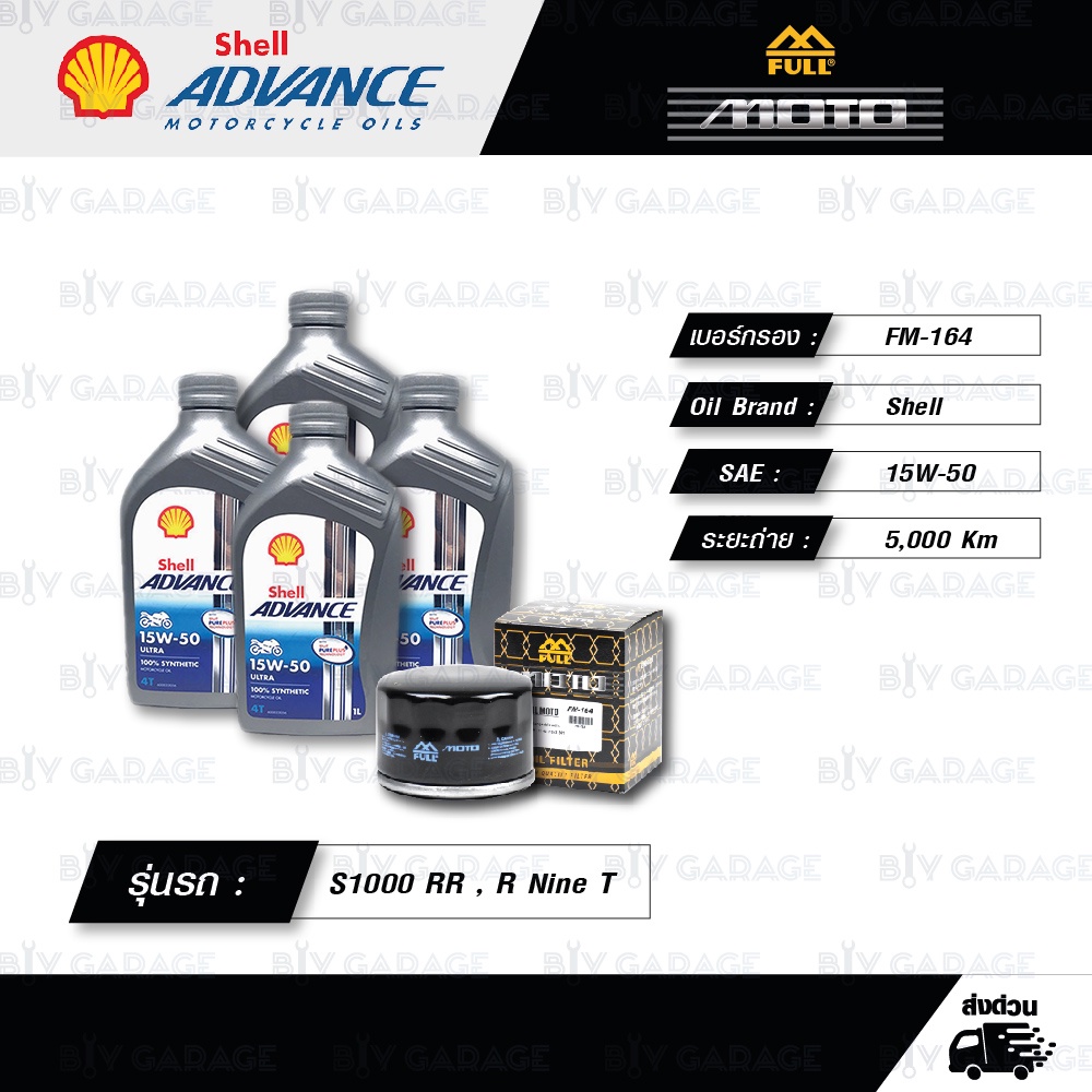 FULL MOTO ชุดถ่ายน้ำมันเครื่องสังเคราะห์แท้ ADVANCE ULTRA 4T [ 15w-50 ...
