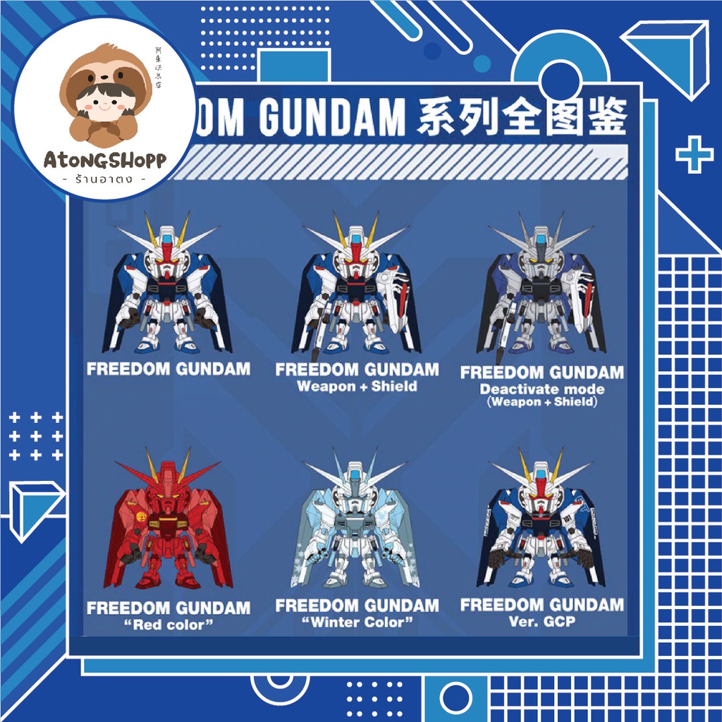 Qmsv mini : ZGMF-X10A FREEDOM GUNDAM (Set) | Shopee Thailand