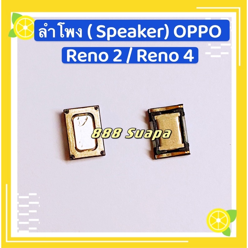 ลำโพง（Speaker）OPPO Reno 2 / Reno 2F / Reno 4 / A5s / F9 / F11 Pro / A5 ...