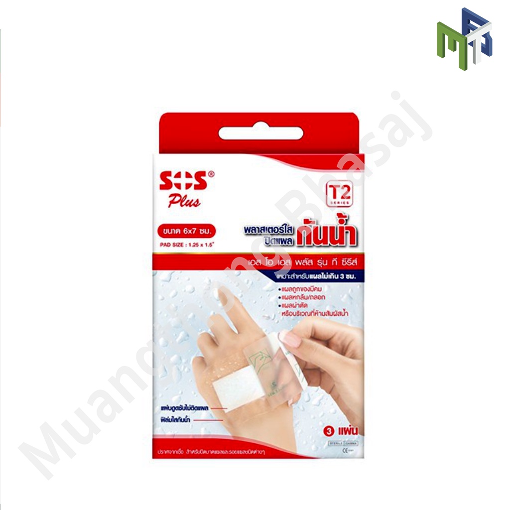 พลาสเตอร์ใส กันน้ำ SOS Plus พลาสเตอร์ปิดแผล T1 T2 T3 T4 T2x2 T2x4 T3x3 ...