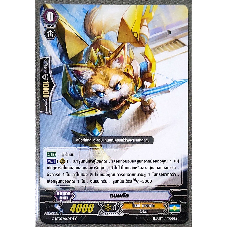 การ์ด แวนการ์ด แบชกัล แคลน โกลด์ พาลาดิน เกรด 0 (ตัวเริ่ม) G-BT07/060TH C | Shopee Thailand