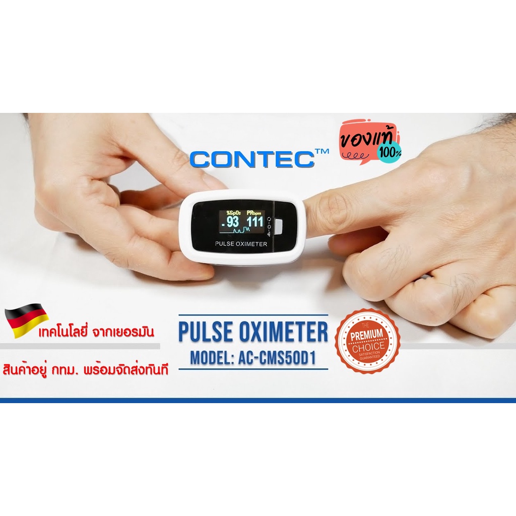 เครื่องวัดออกซิเจนในเลือด CONTEC รุ่น CMS50D1 มาตรฐานเดียวกับ BEURER PO30 Pulse Oximeter ...
