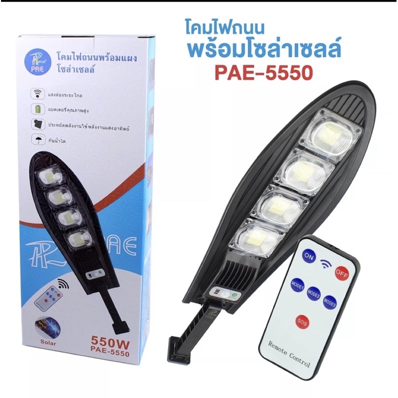 Telecorsa โคมไฟ โซล่าเซลล์ โคมไฟถนน PAE รุ่น 5550 รุ่น Solar-pae-5550-550w-04b-Song | Shopee ...