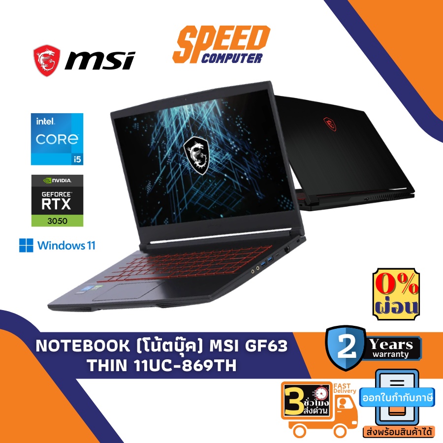 NOTEBOOK (โน้ตบุ๊ค) MSI GF63 THIN 11UC-869TH/I5-11400H/RTX3050 By Speedcom | Shopee Thailand