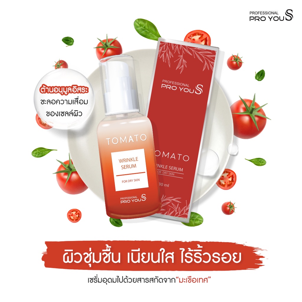 Proyou Fruit Serum Tomato Wrinkle Serum เซรั่มมะเขือเทศ เซรั่มโปรยู ลด ...