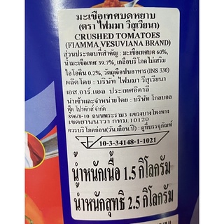 ไฟมมา วีสุเวียนา Fiamma Vesuviana มะเขือเทศบด Crushed Tomatoes ขนาด 2.5 ...