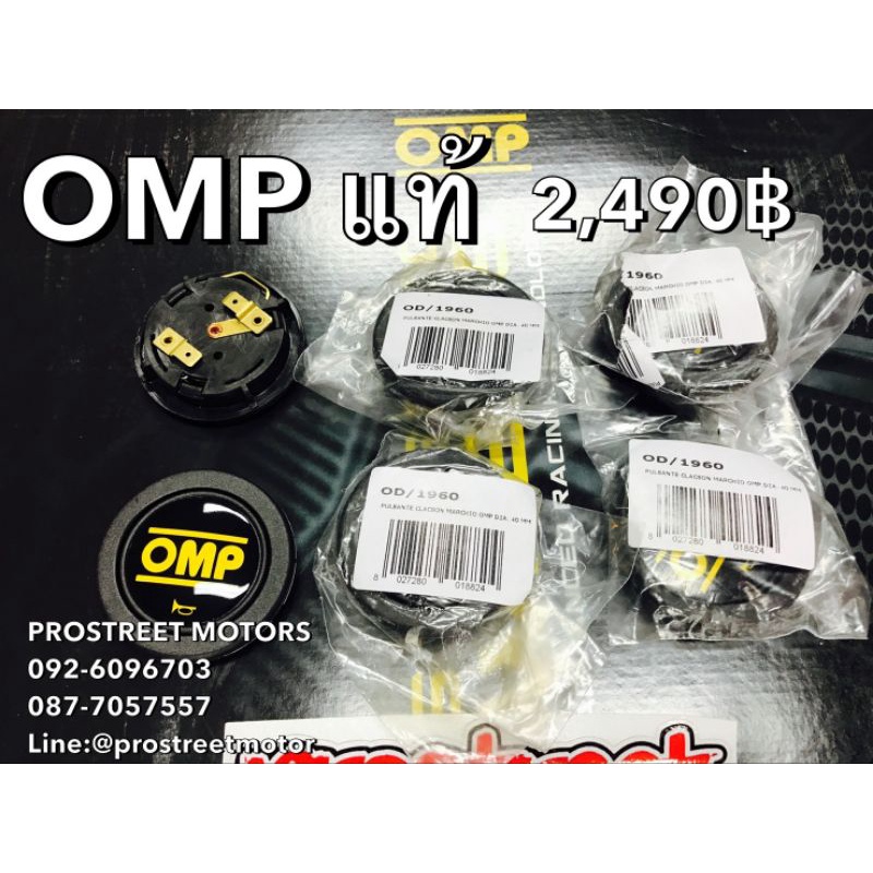 แป้นแตร OMP แตรOMP แท้ใหม่ ตรงรุ่น WRC ใส่กับพวงมาลัย แต่งได้ทุกรุ่น ...