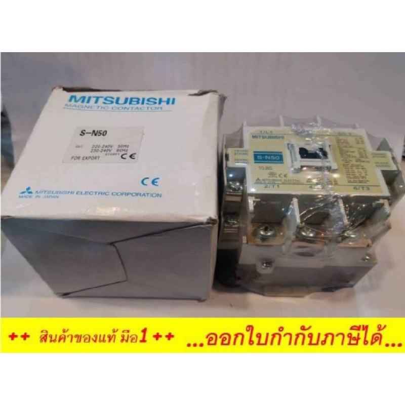 sn50 MITSUBISHI S-N50 MAGNETIC CONTACTOR 220-240V 80A แมกเนติก คอนแทกเตอร์ มิตซูบิชิ S-N50 คอยล์ ...