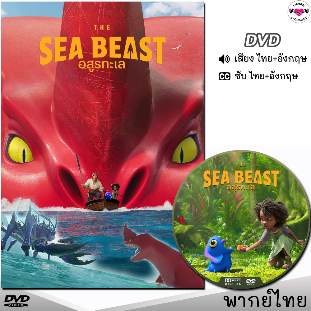 อสูรทะเล The Sea Beast หนังDVD การ์ตูน (พากย์ไทย/อังกฤษ/ซับ) หนังดีวีดี ...
