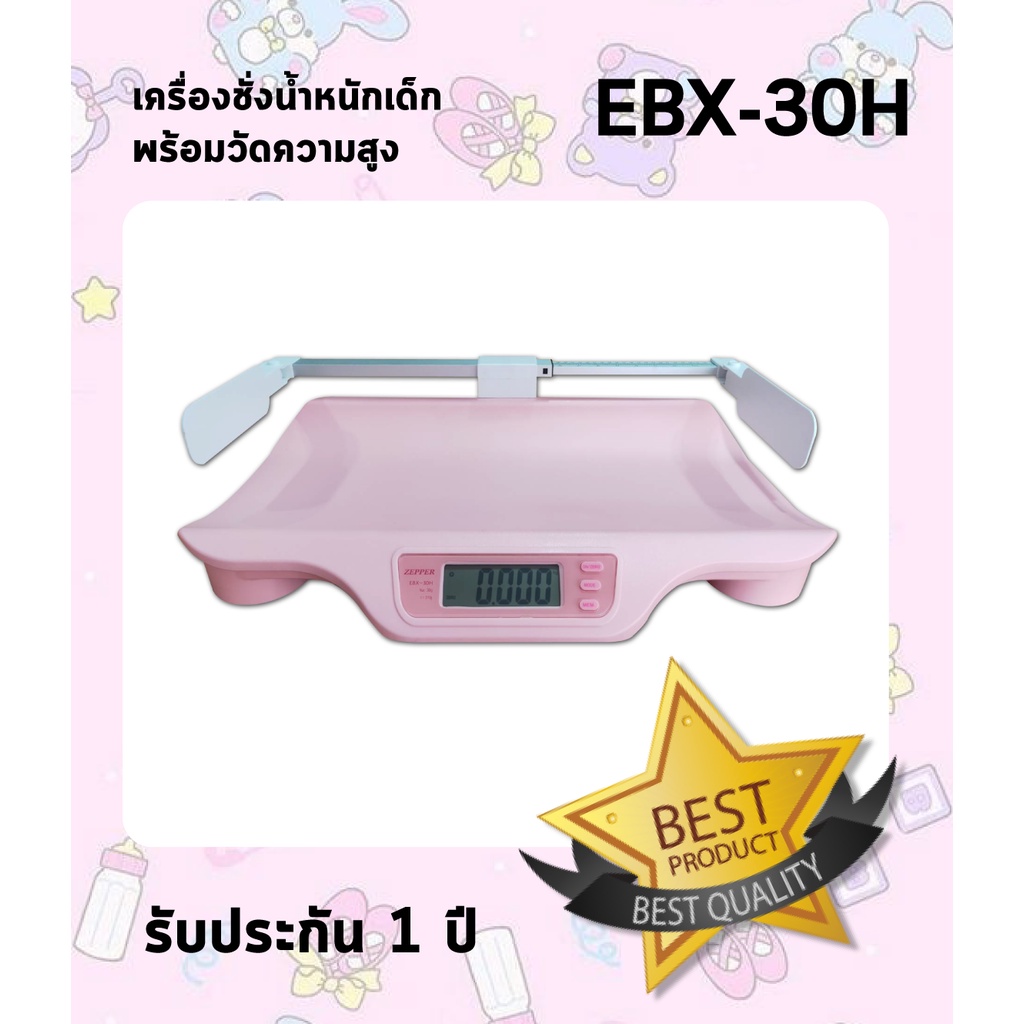 เครื่องชั่งน้ำหนักเด็กและอุปกรณ์วัดความสูง ZEPPER รุ่น EBX-30H | Shopee Thailand