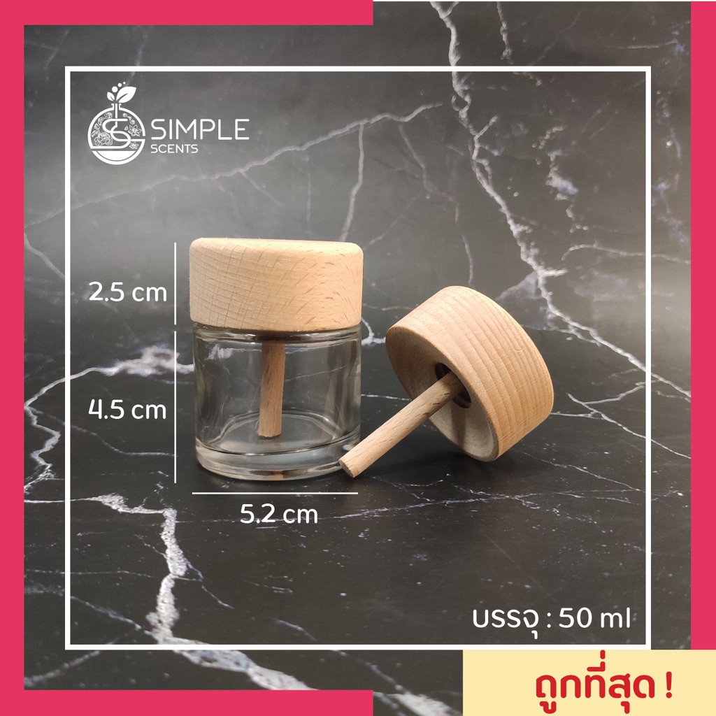 ขวด Reed Diffuser ฝาไม้เกลียวหมุน 50 ml / ขวดน้ำหอมปรับอากาศ | Shopee ...