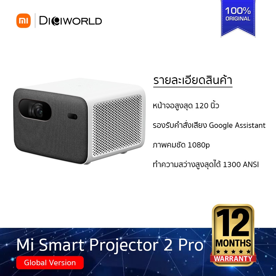 Mi Smart Projector 2 Pro | โปรเจคเตอร์ รุ่น 2 Pro รับประกันศูนย์ไทย ...