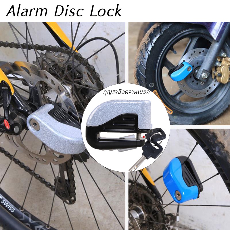 Alarm Disc Lock กุญแจล๊อคจานเบรค ล็อคดิสเบรค กุญแจกันขโมย สัญญาณกันขโมย ...