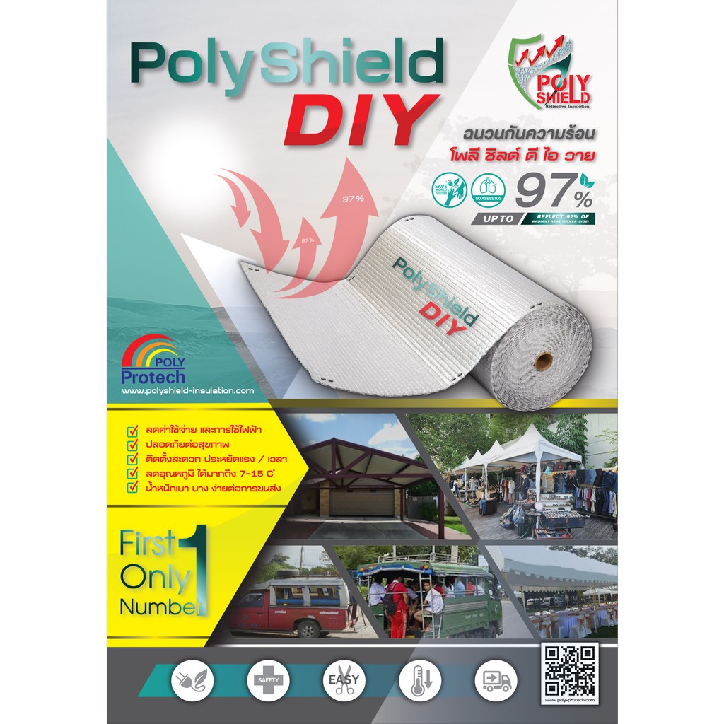 แผ่นฉนวนกันความร้อน Poly Shield DIY ฉนวนความร้อนที่สามารถติดตั้งได้เอง ...