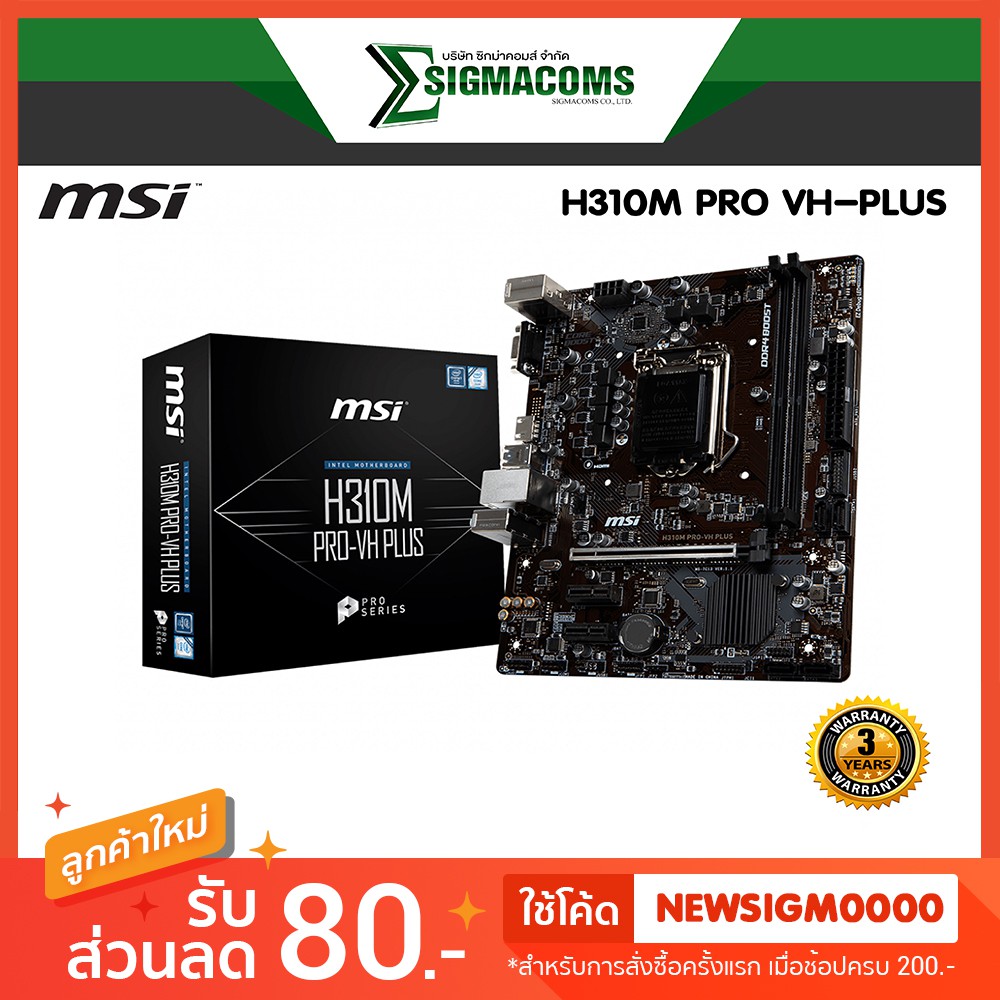 Mainboard MSI H310M PRO VH-PLUS LGA1151-v2 ของใหม่ !! ประกัน 3 ปี ...