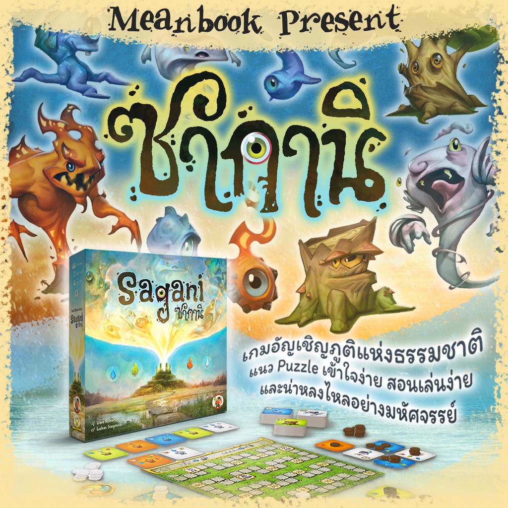 ซากานิ Sagani Board Game (ภาษาไทย) | Shopee Thailand