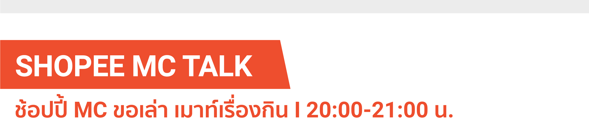 Shopee Live Day | แจกโค้ดส่วนลด Shopee 10,000 โค้ดผ่าน Live ทั้งวัน