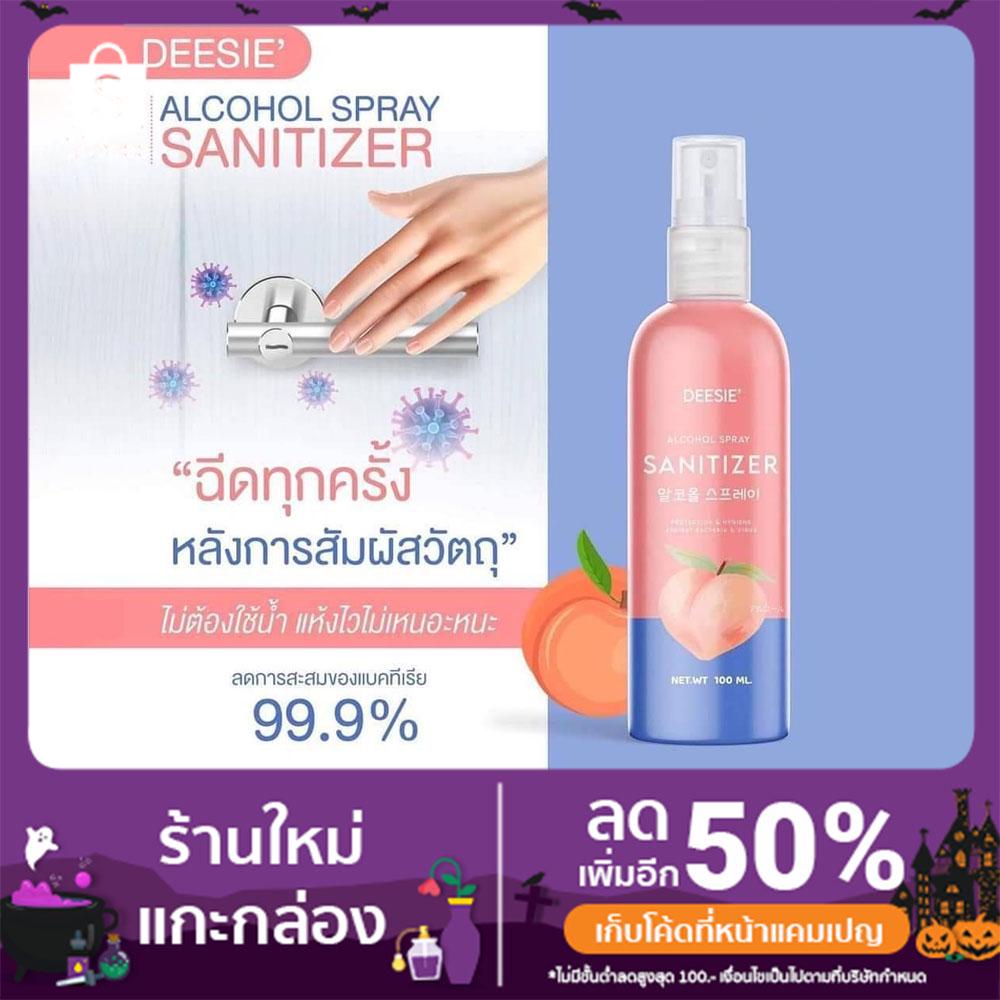 พร้อมส่ง!! ขายดีมาก!! Alcohol Spray กลิ่นหอมลูกพีช ปริมาณ 100 ml | Shopee Thailand