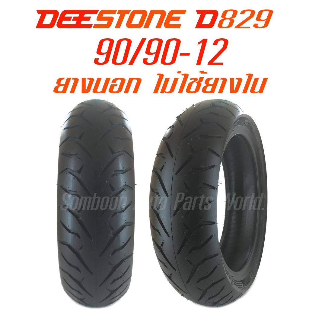 DEESTONE D829 ยางนอกมอเตอร์ไซค์ 90/90-12 (จุ๊ปเลส/ไม่ใช้ยางใน) | Shopee Thailand