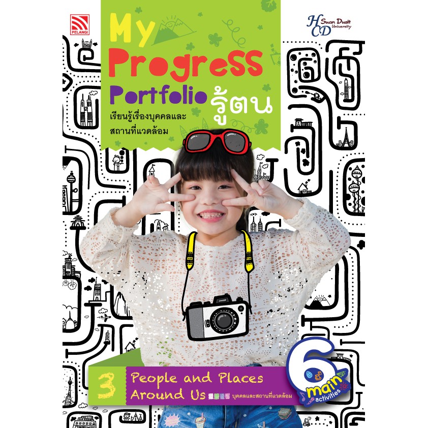 หนังสือแบบฝึกหัด My Progress Portfolio แบบฝึกเสริมทักษะ สำหรับเด็กระดับชั้นอนุบาล 1-3 | Shopee ...