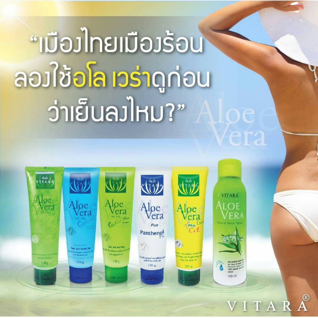 Vitara Aloe Vera Gel 120g เจลว่านหางจระเข้ Shopee Thailand
