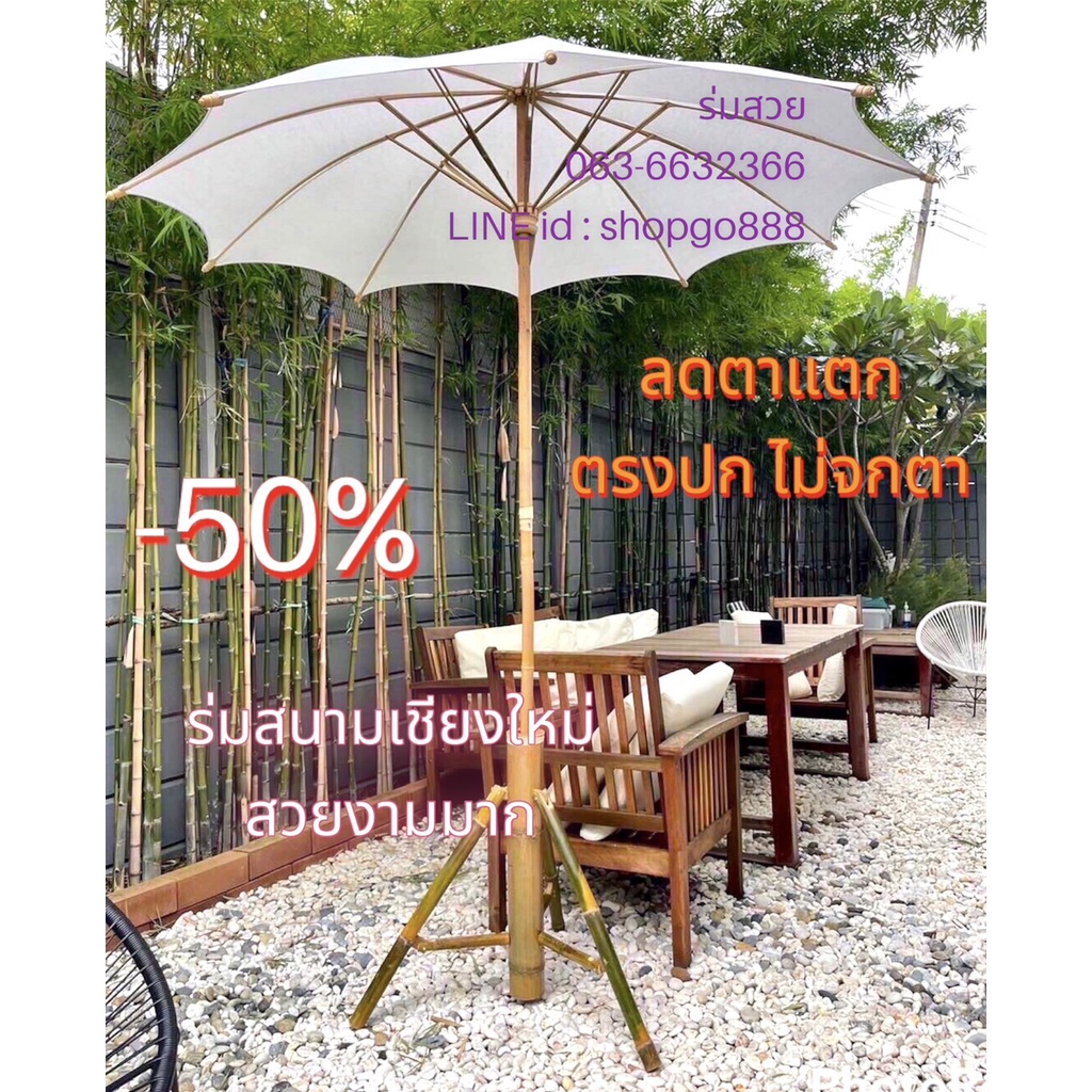 [ตรงปกไม่จกตา] ขนาด 40 นิ้ว ร่มสนาม ร่มสปา ร่มผ้าดิบ สีขาว #ร่ม ...