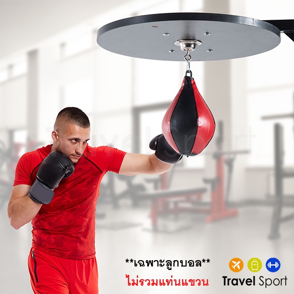 Swivel Speed Ball เป้าแขวนล่อชก **Free ตะขอเกี่ยว** | Shopee Thailand