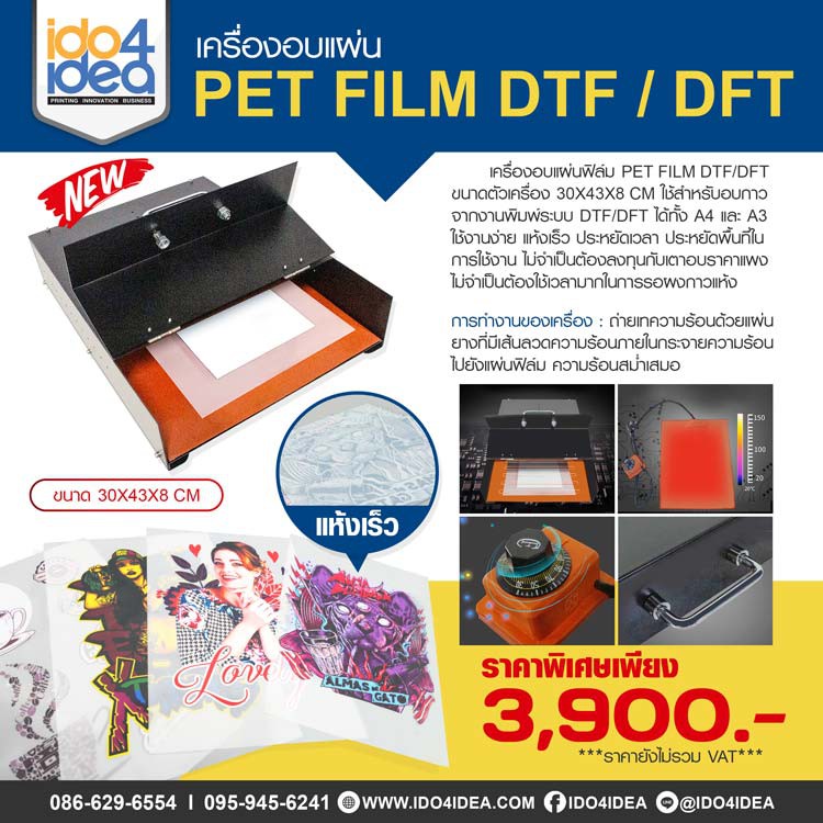 [ IDO4IDEA ] เครื่องอบกาวแผ่น PET Film DTF DFT รองรับงานอบได้ทั้ง A4 และ A3 | Shopee Thailand