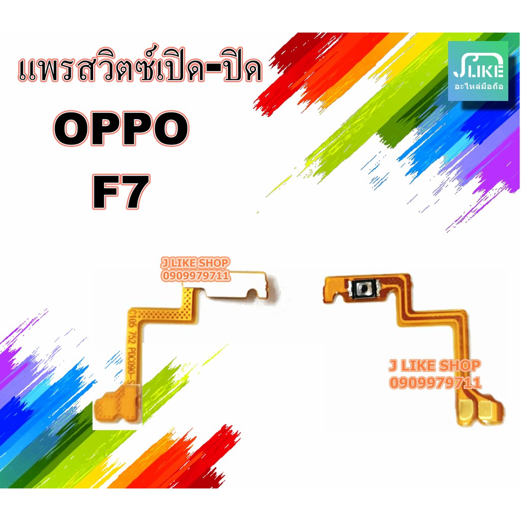 แพรสวิตซ์ OPPO F7 แพรสวิตซ์เปิด-ปิด F7 แพรสวิตซ์Power F7 แพรPower F7 ...