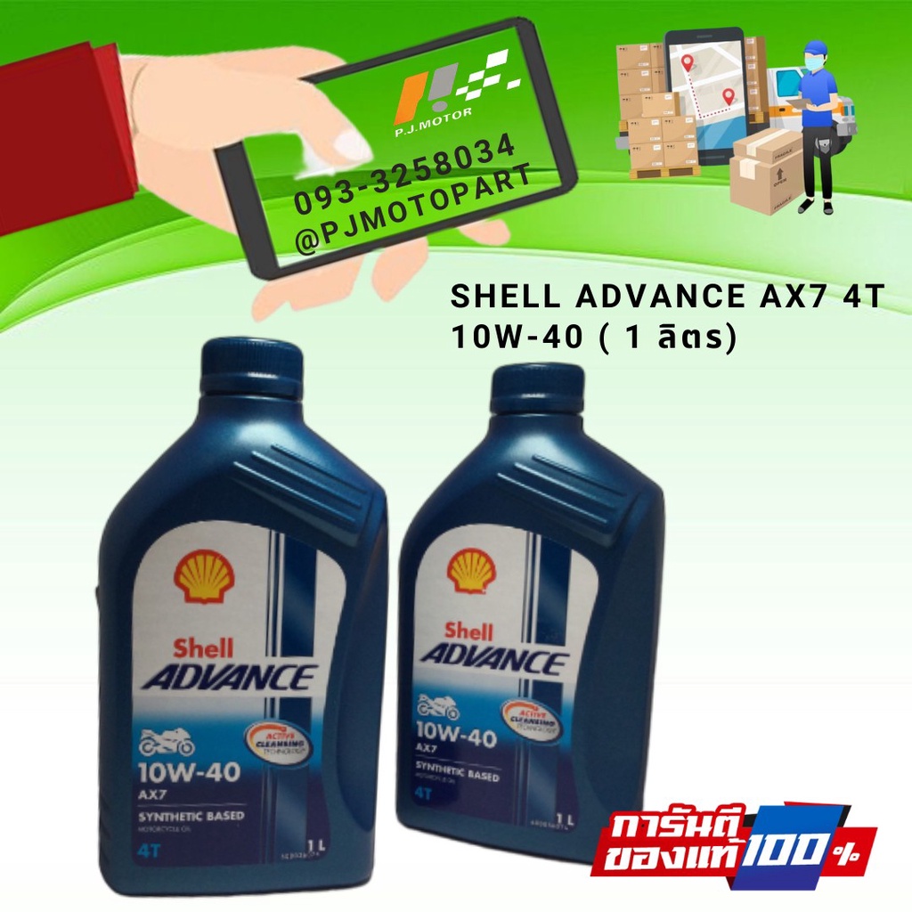 Shell Advance AX7 4T 10W-40 ขนาด 1 ลิตร | Shopee Thailand