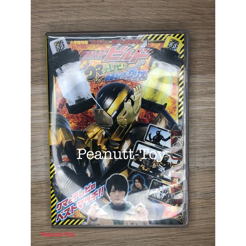 Dvd Kuma Television Full Bottle -Kamen Rider Build | Shopee Thailand