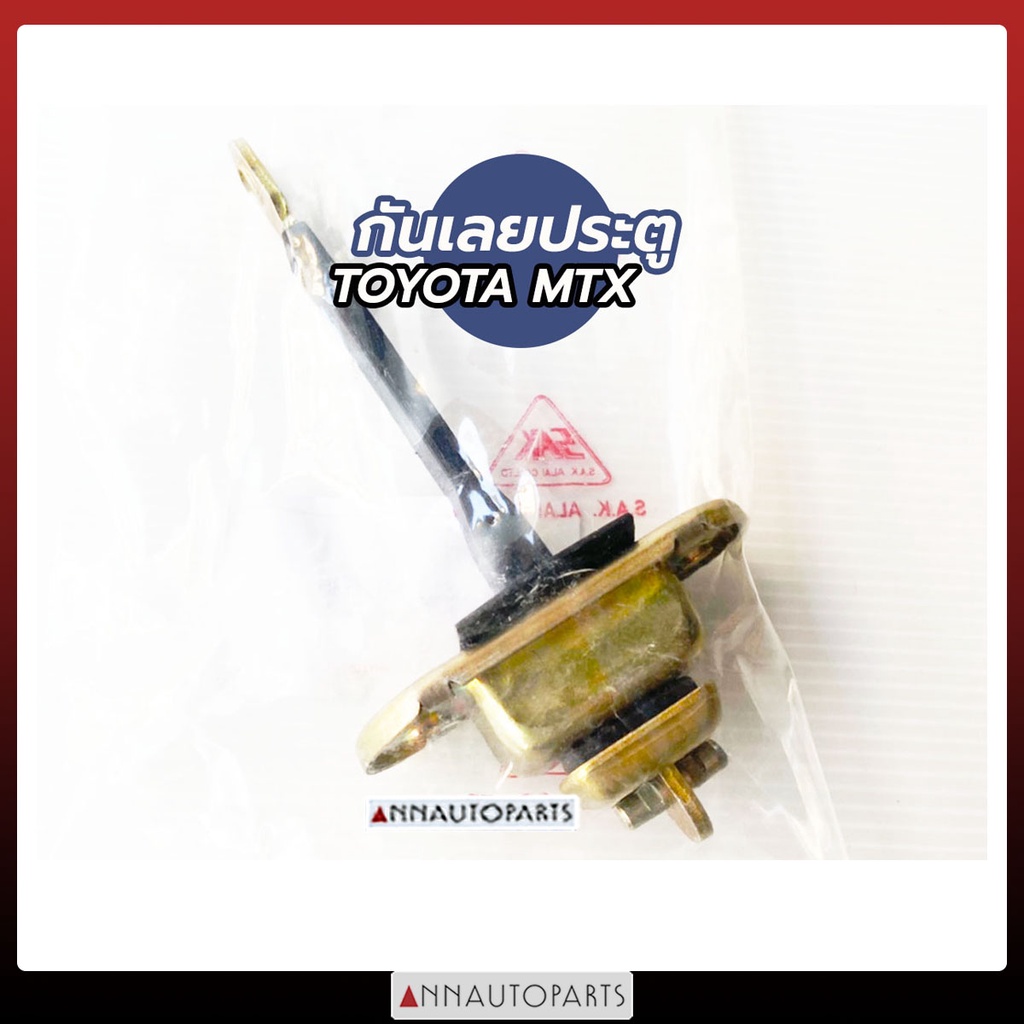 กันเลยประตู TOYOTA MTX โตโยต้า ไมตี้เอ็กซ์ | Shopee Thailand